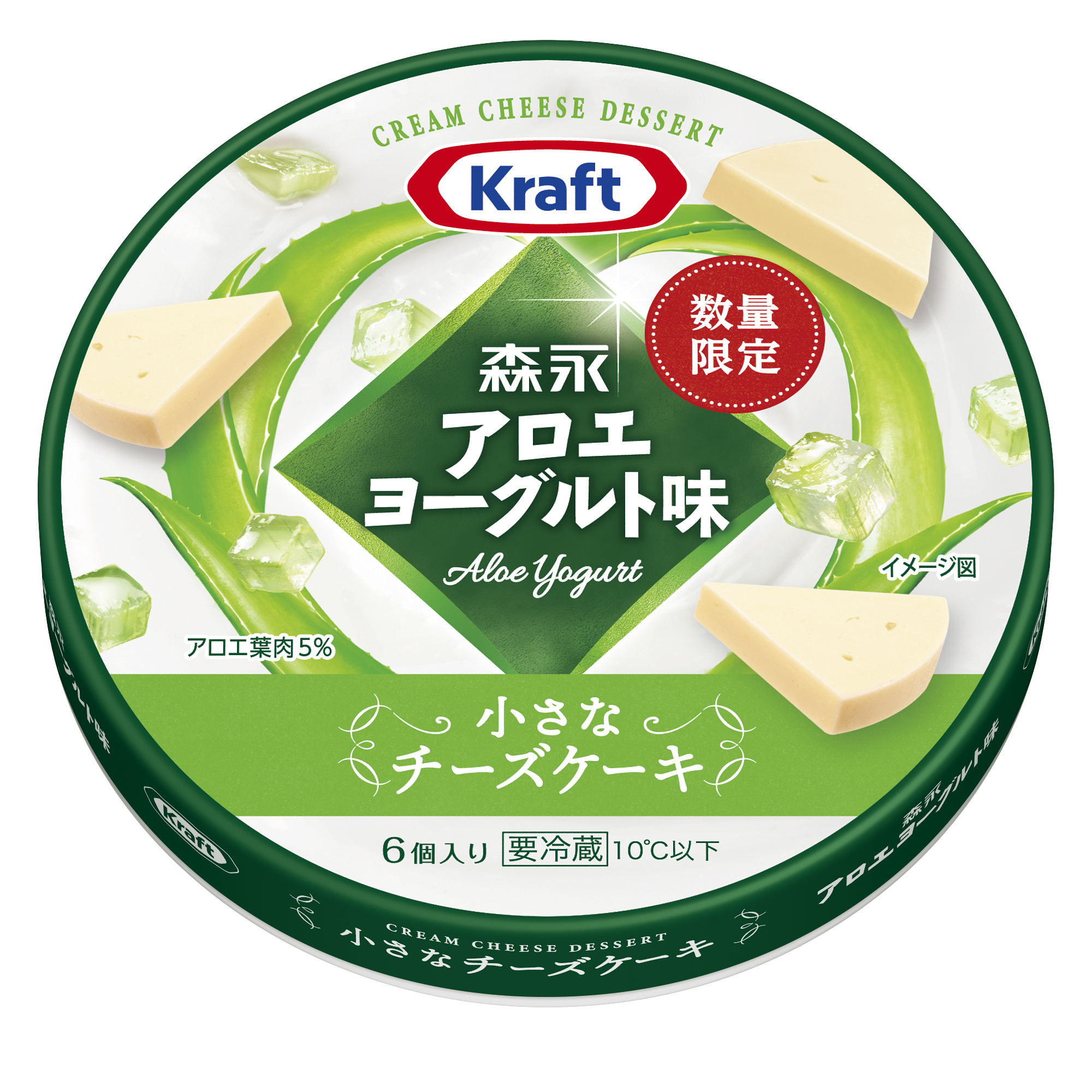 「クラフト 小さなチーズケーキ 森永アロエヨーグルト味」 6月1日(土)より全国にて数量限定発売 | ニュースリリース | 森永乳業株式会社